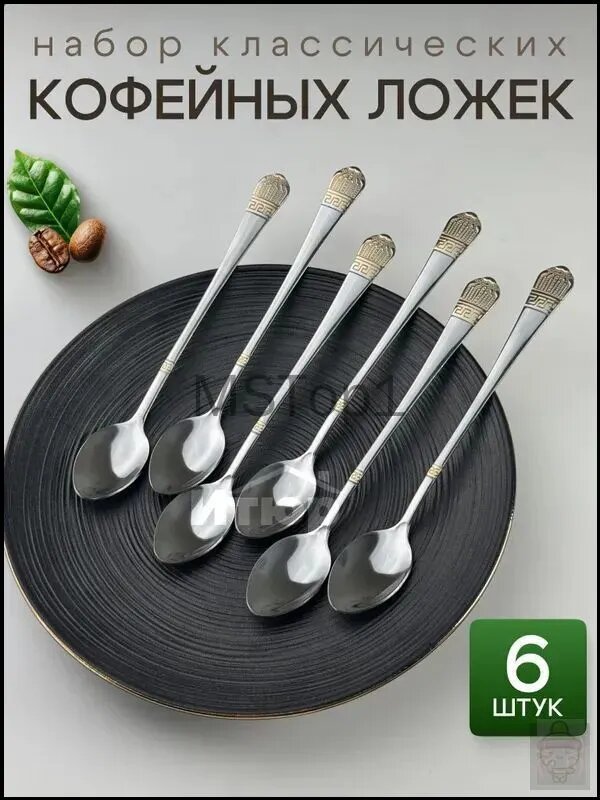 Ложка кофейная Классик 6 предм. синий