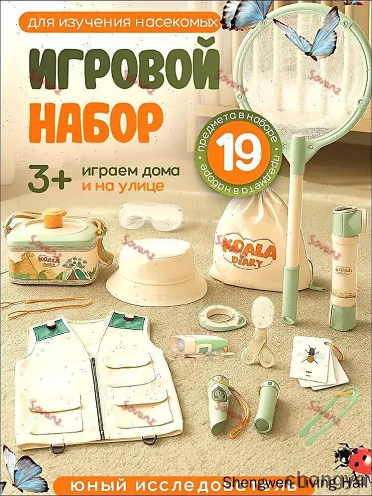 Детский игровой набор исследователя туризмO