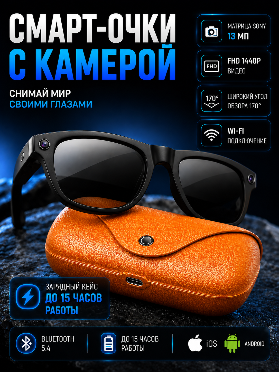 Очки с камерой микрофоном и зарядным кейсом умные смарт 13Мп 1440p AI мужские женские