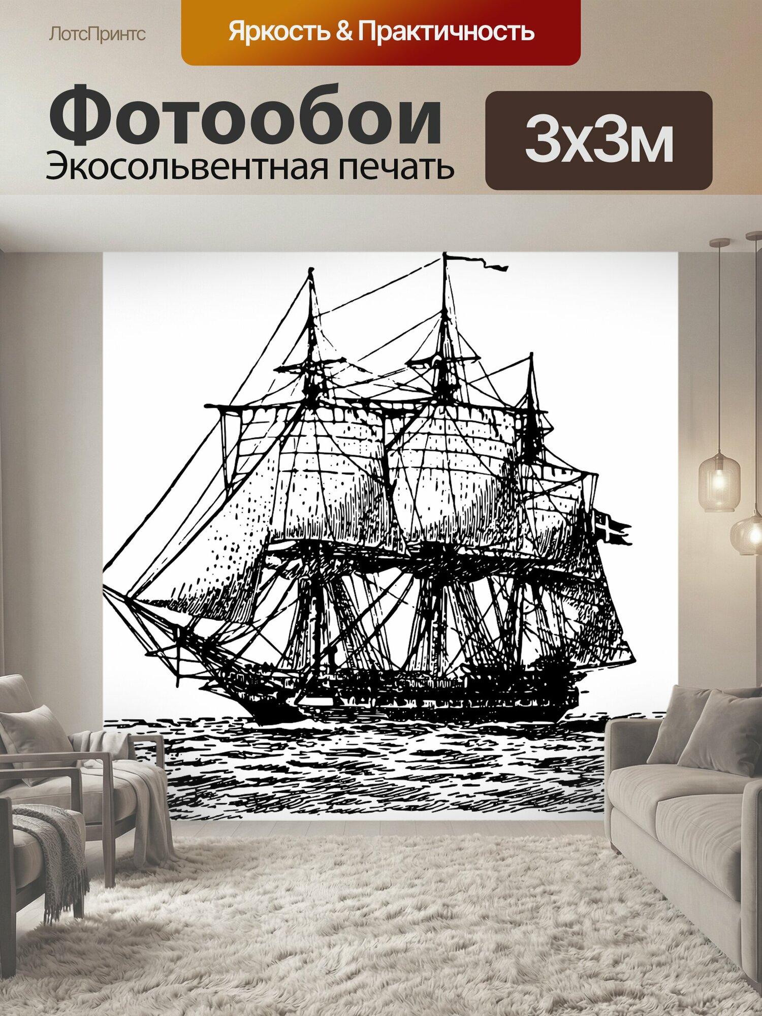 Фотообои "Фрегат, морской, парусный спорт" 300x300 см. экосольвентная печать