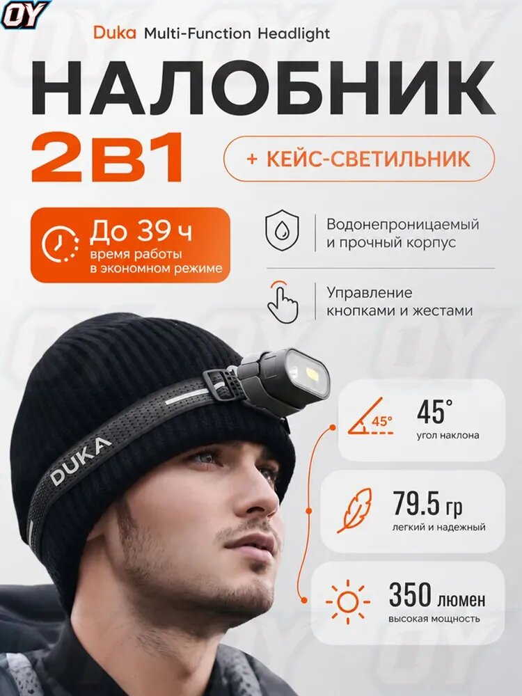 Duka Налобный фонарь