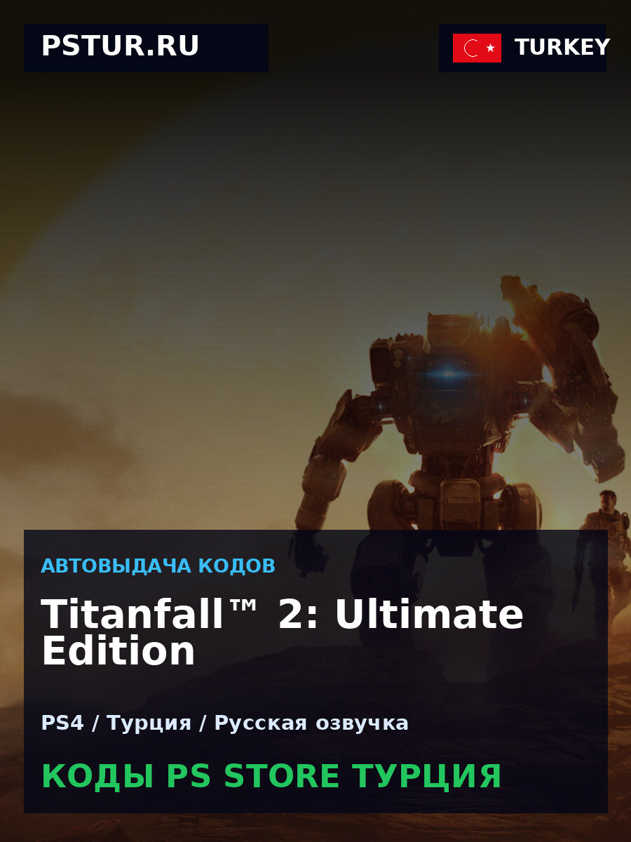 Titanfall™ 2: Ultimate Edition PS4 — PlayStation Store Турция, цифровая версия