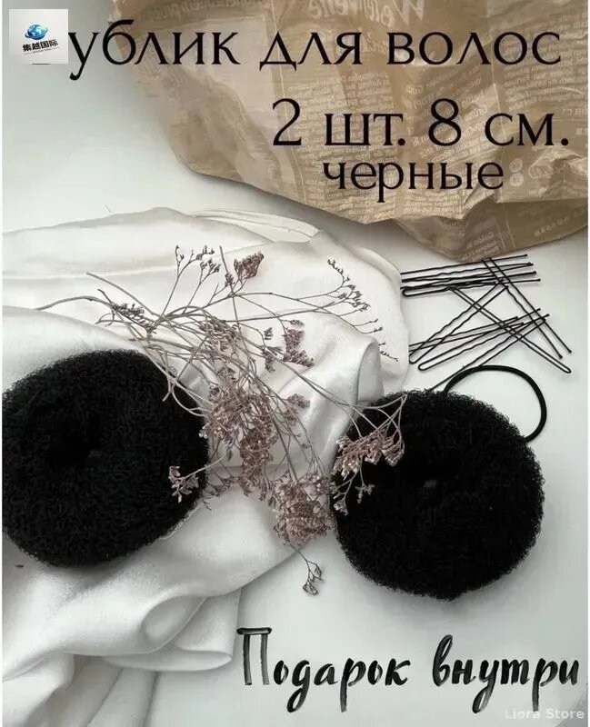 Бублик для волос 2 шт.