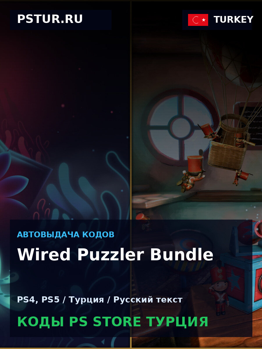 Wired Puzzler Bundle PS4, PS5 — PlayStation Store Турция, цифровая версия