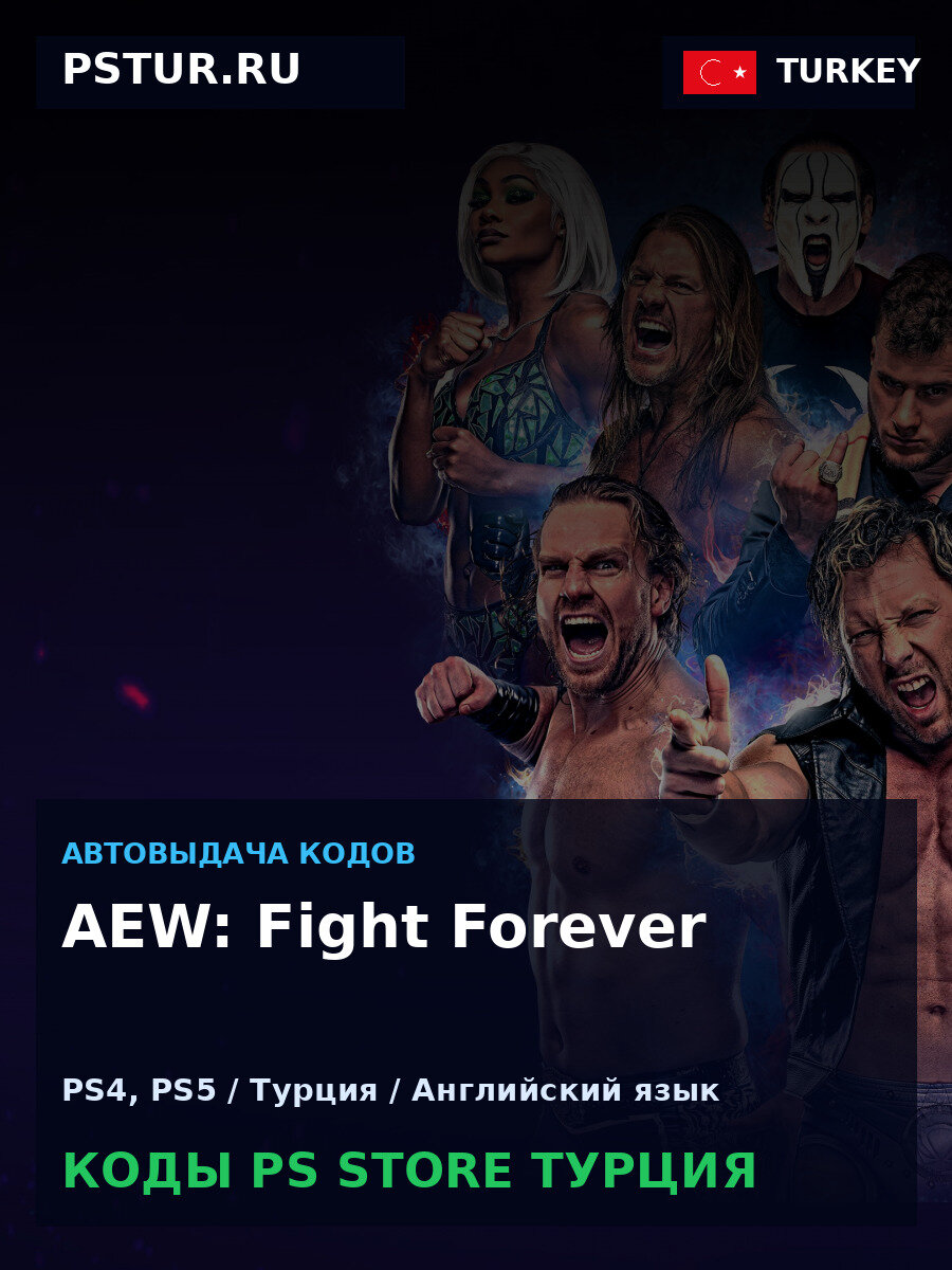 AEW: Fight Forever PS4, PS5 — PlayStation Store Турция, цифровая версия