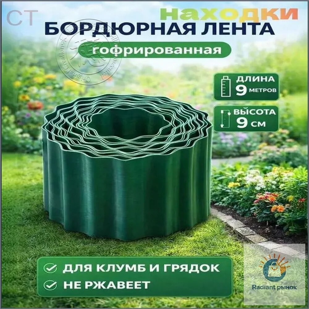 Бордюр садовый