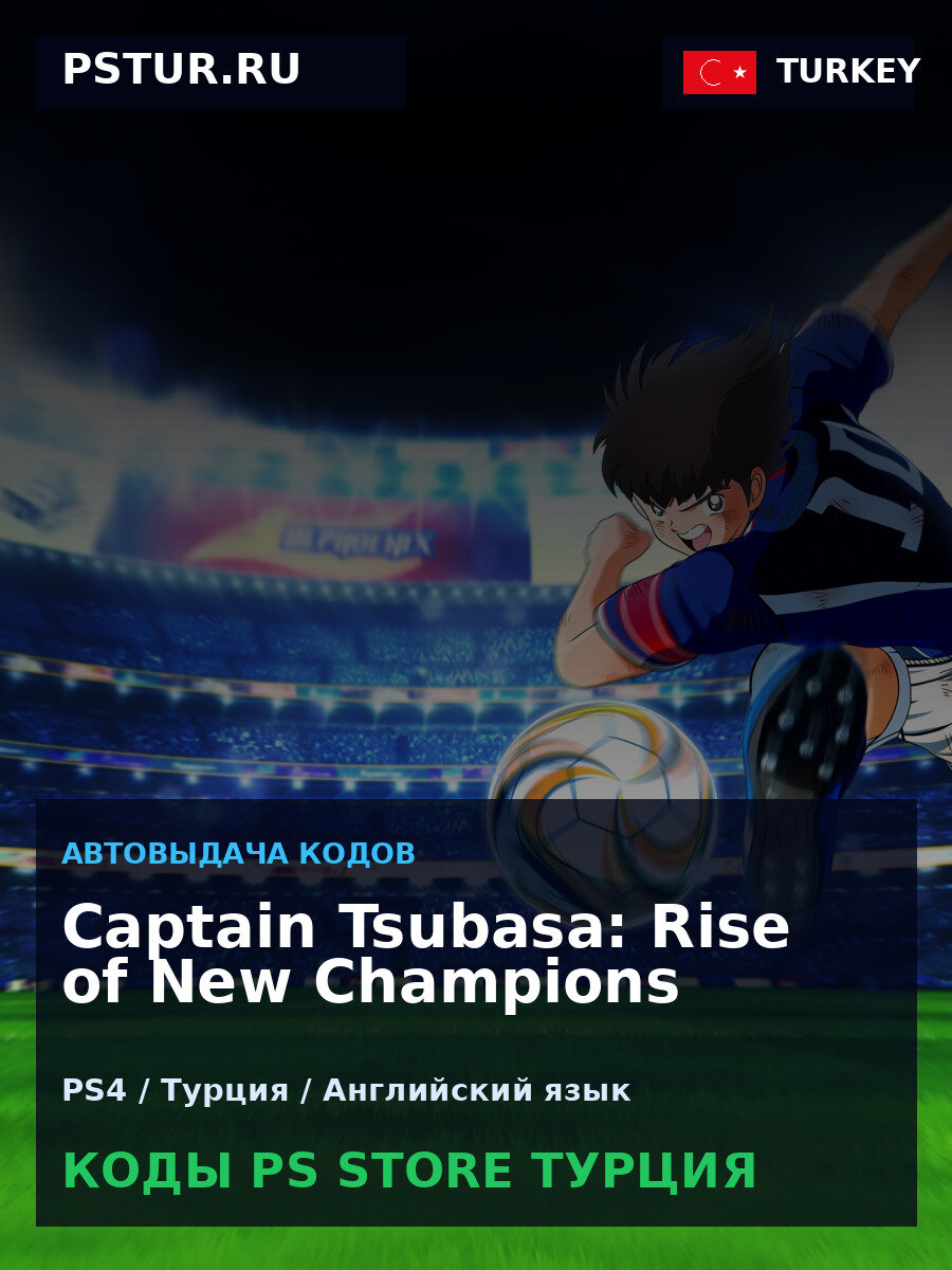 Captain Tsubasa: Rise of New Champions PS4 — PlayStation Store Турция, цифровая версия