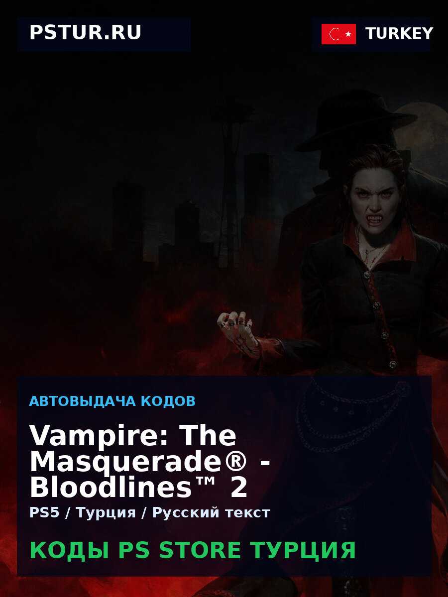 Vampire: The Masquerade® - Bloodlines™ 2 PS5 — PlayStation Store Турция, цифровая версия