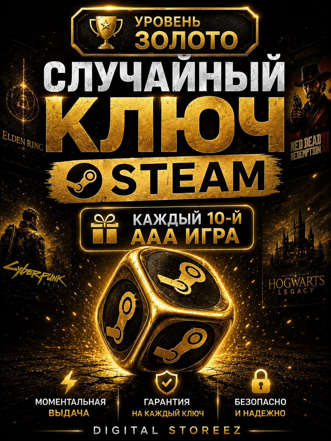 Случайный ключ Steam уровень Золото / Максимальный шанс дорогих игр
