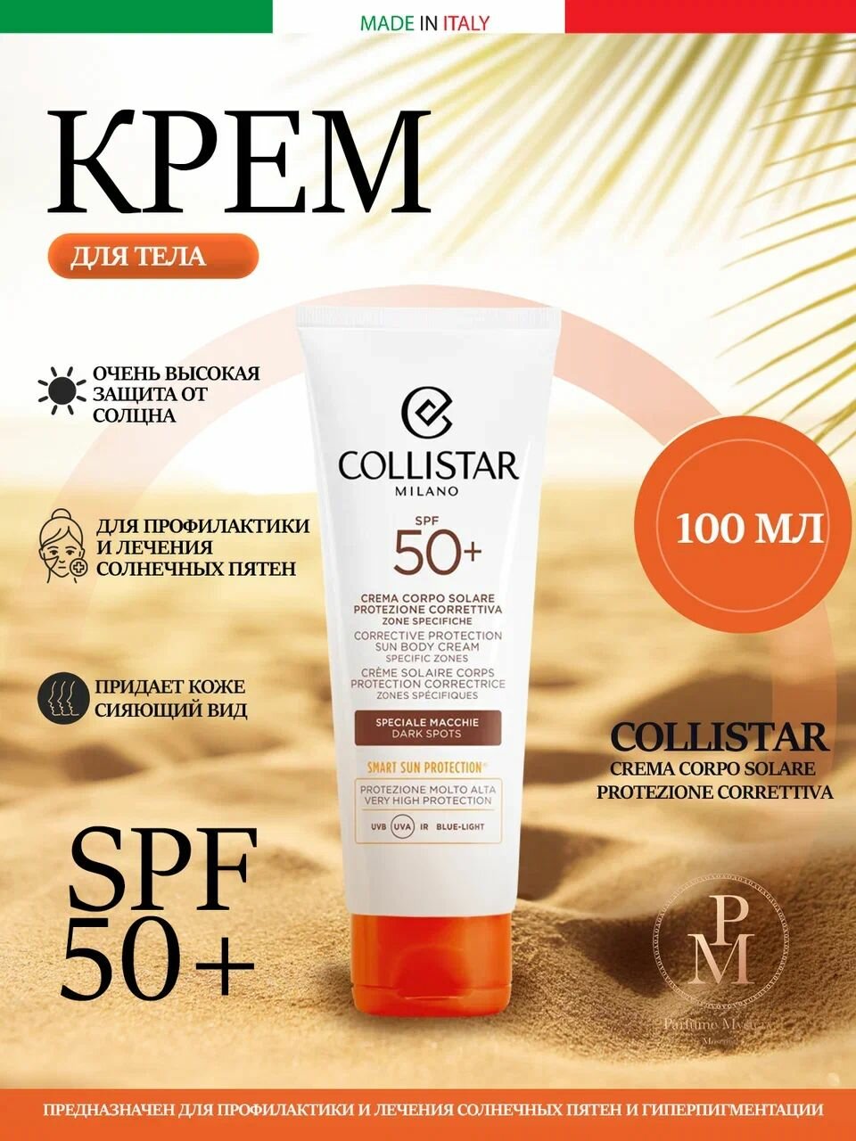 Collistar - Crema Corpo Solare Protezione Correttiva SPF 50+ Солнцезащитный крем для тела с очень высокой степенью защиты 100 мл