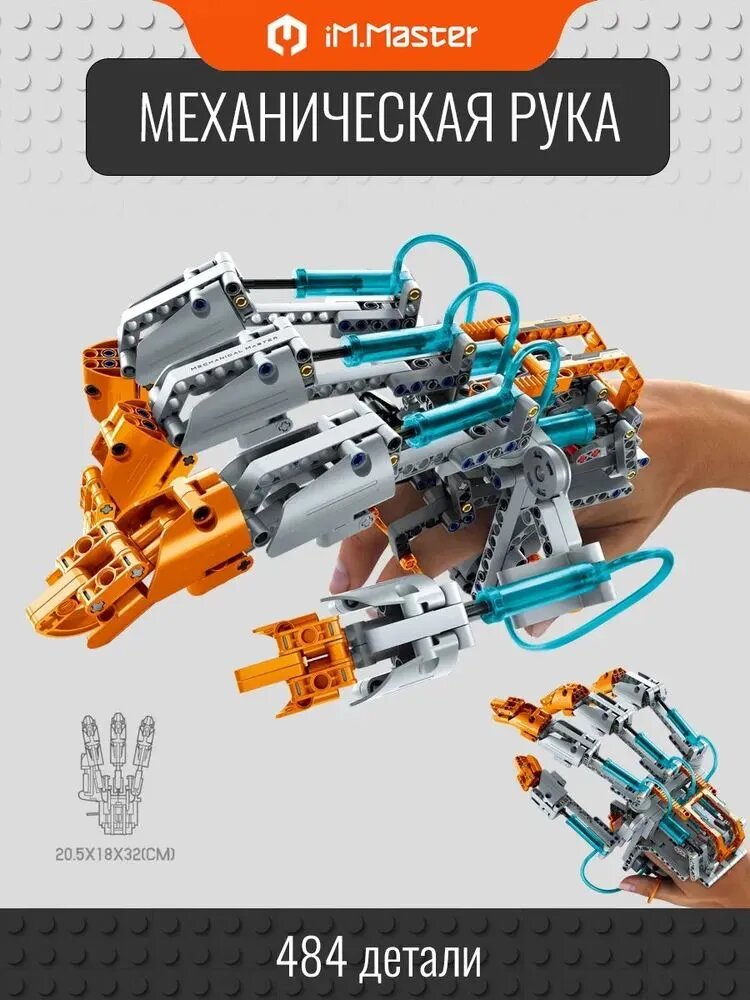 Конструктор Гидравлическая перчатка, серия Mechanical Master, 484 детали, 6842