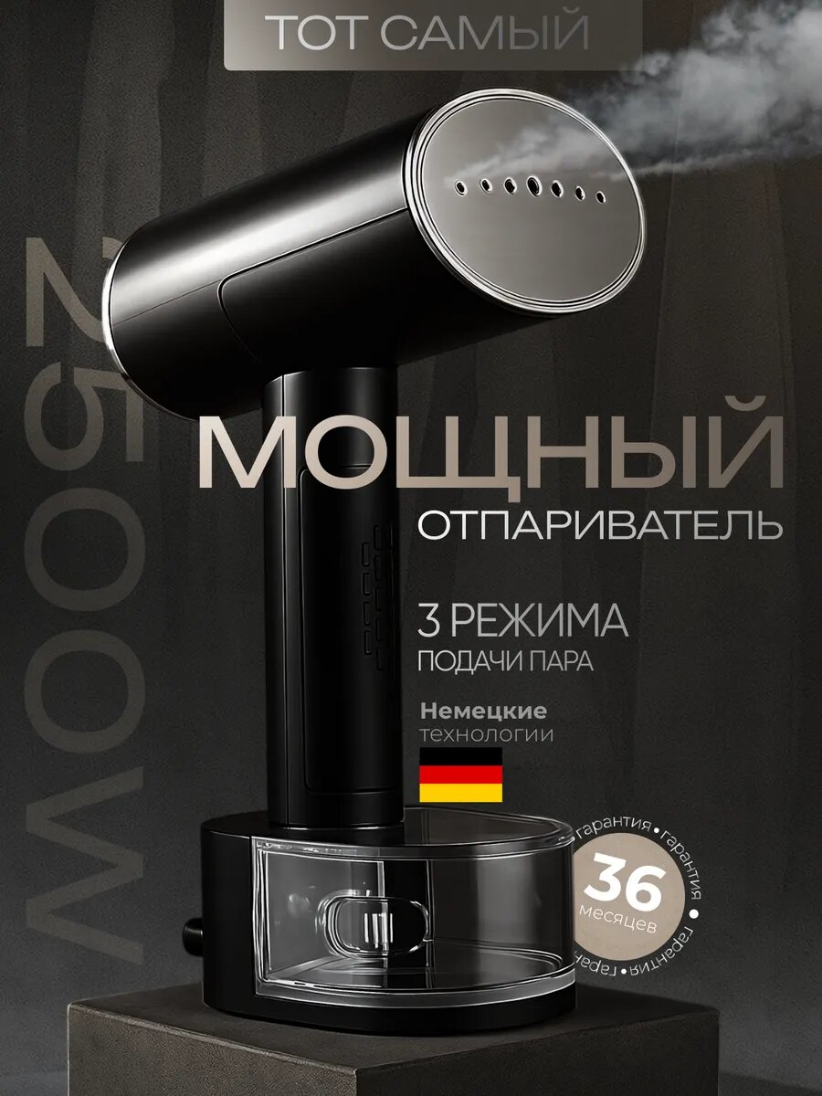 Отпариватель ручной мощный