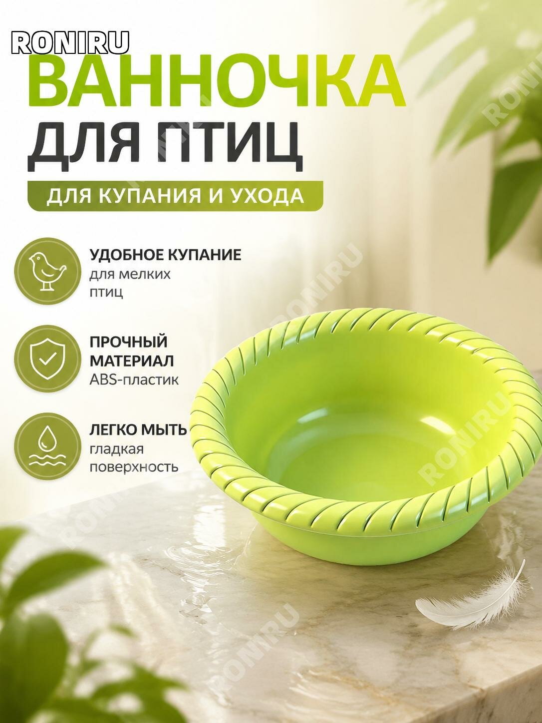 Купалка для мелких птиц ABS, ванночка-миска для волнистого попугая, канарейки, амадины, неразлучника и ухода за перьями
