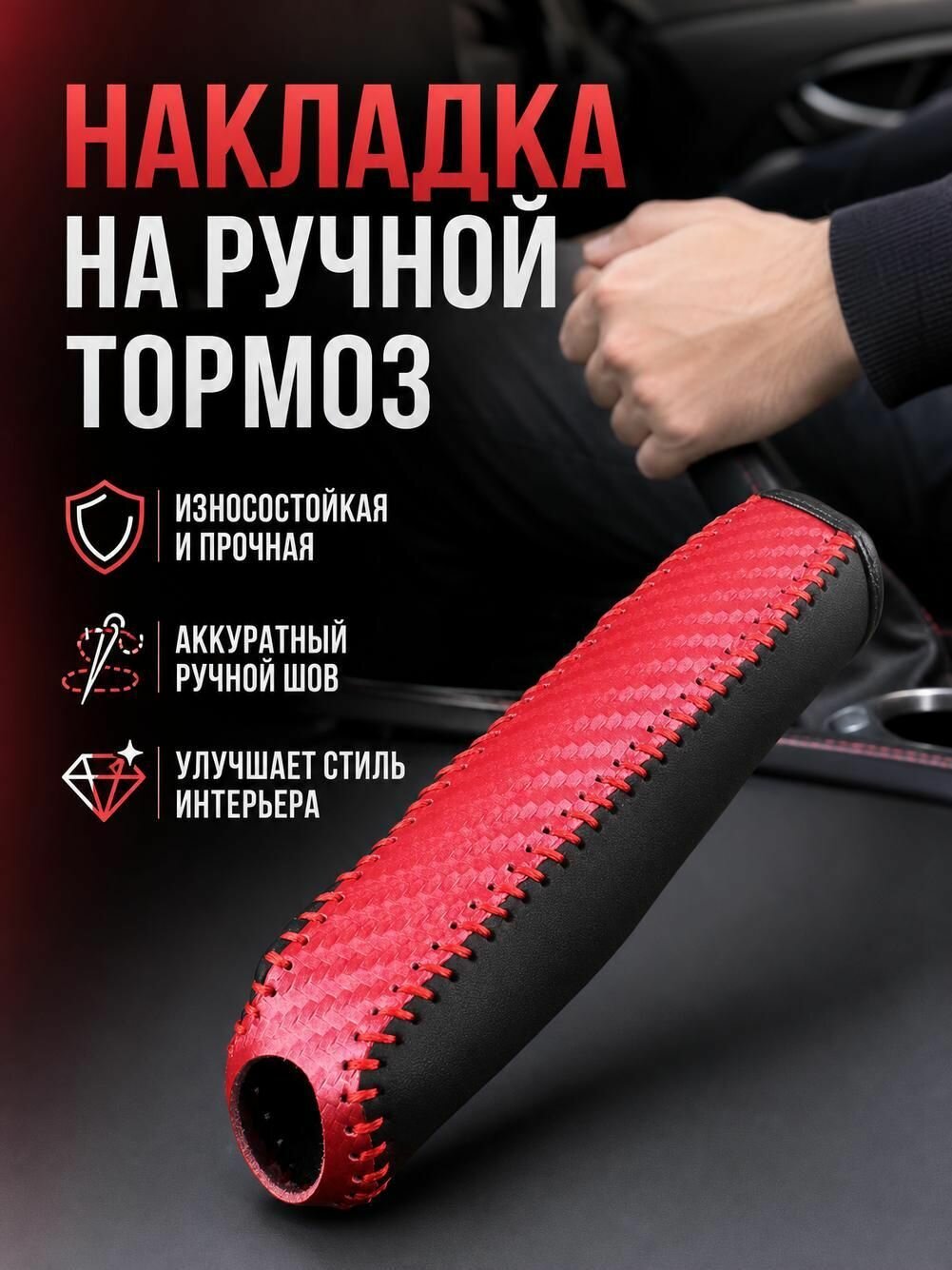 Чехол для ручника универсальный, экокожа, накладка на рычаг ручного тормоза, автоаксессуары