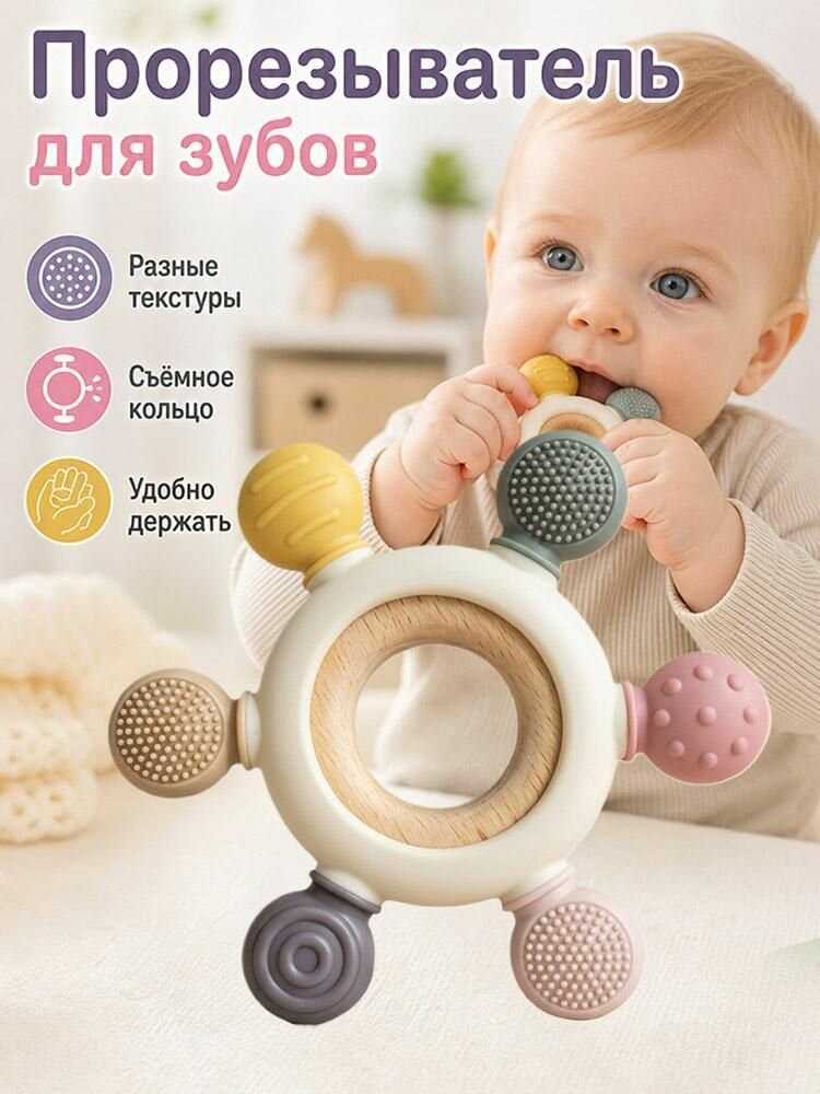 Безопасный грызунок из пищевого силикона и дерева