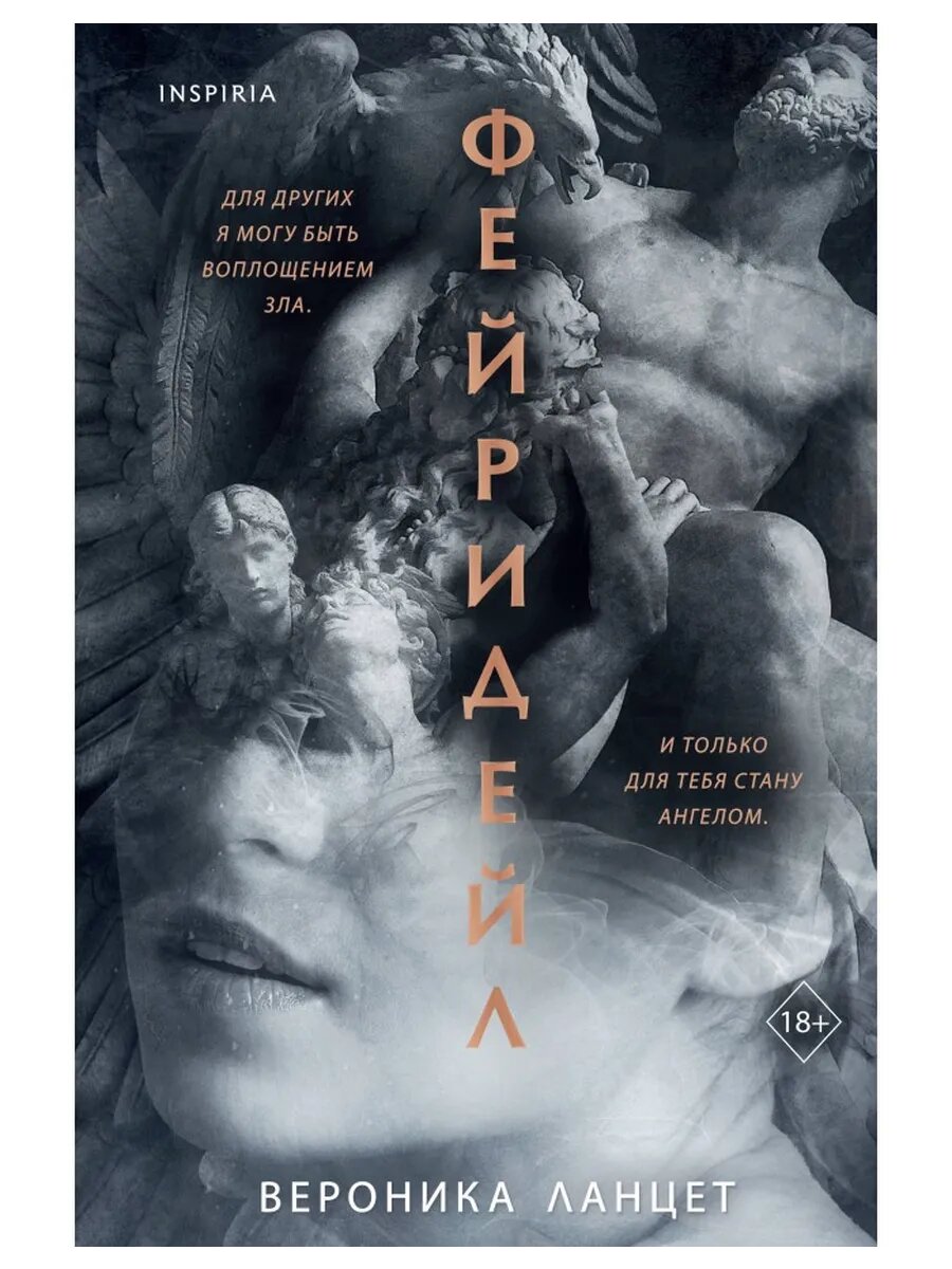 Фейридейл
