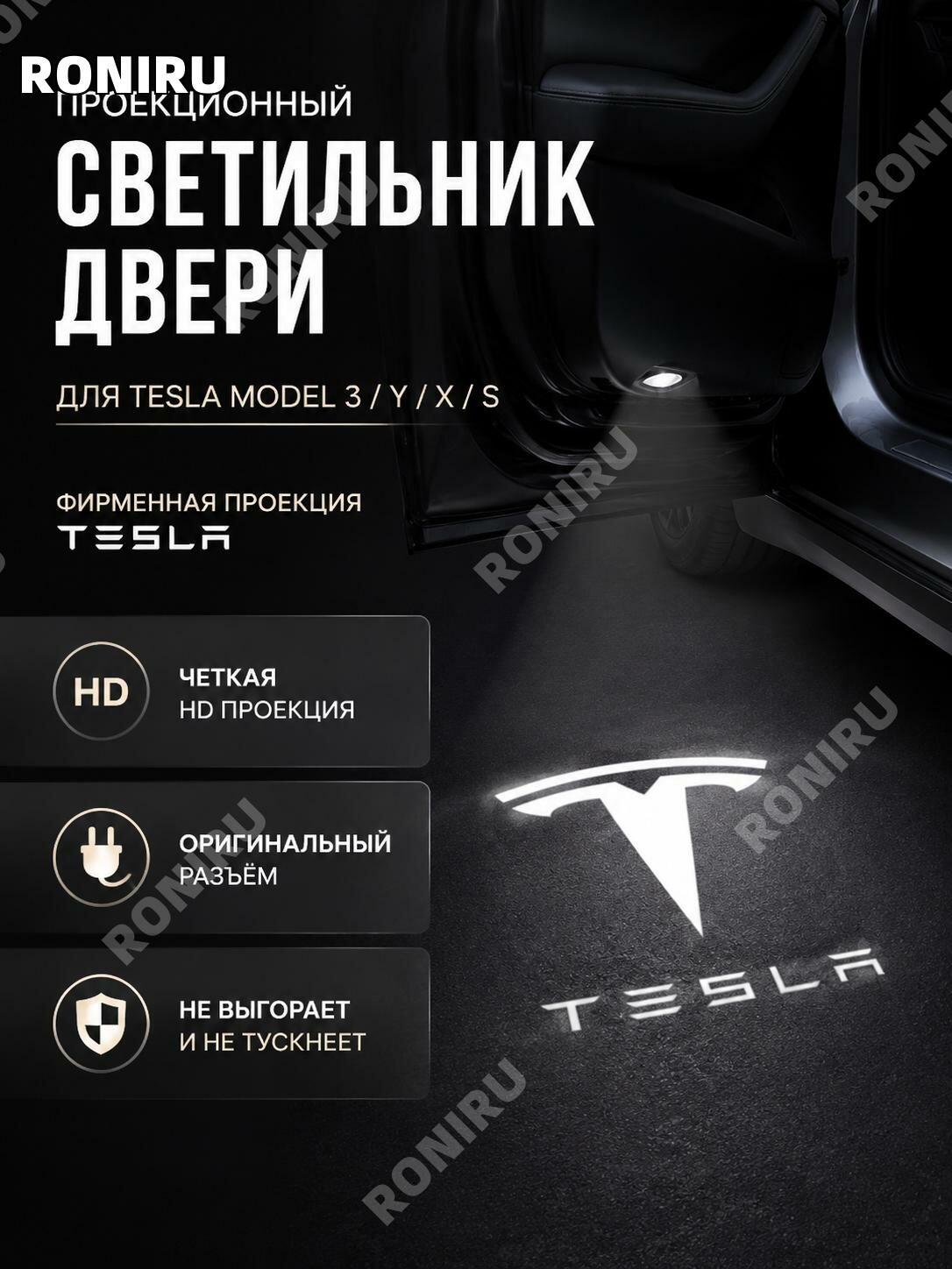 Проекционная подсветка двери Tesla Model3 Y X S с разъемом, HD приветственная лампа