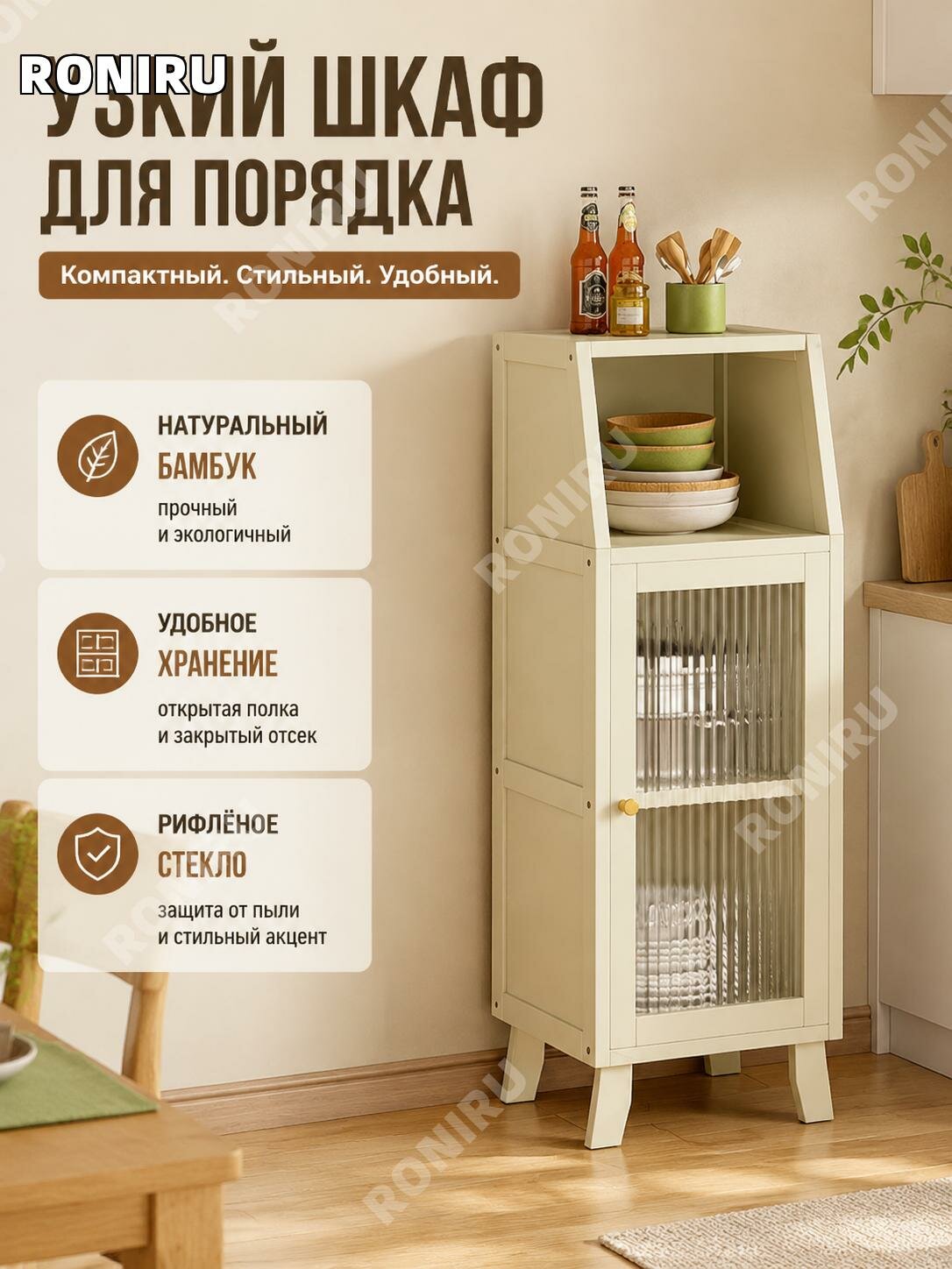 Напольный буфет из бамбука, белый однодверный модуль без ящиков с рифленым фасадом для кухни, гостиной, кофе и чайной зоны