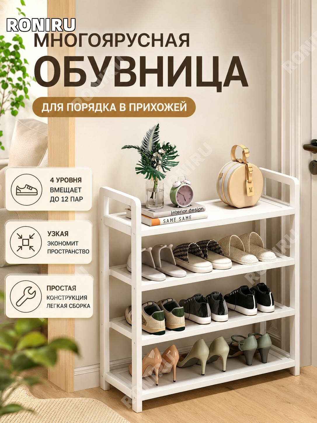 Обувница4-ярусная из бамбука для прихожей,70 см, белая
