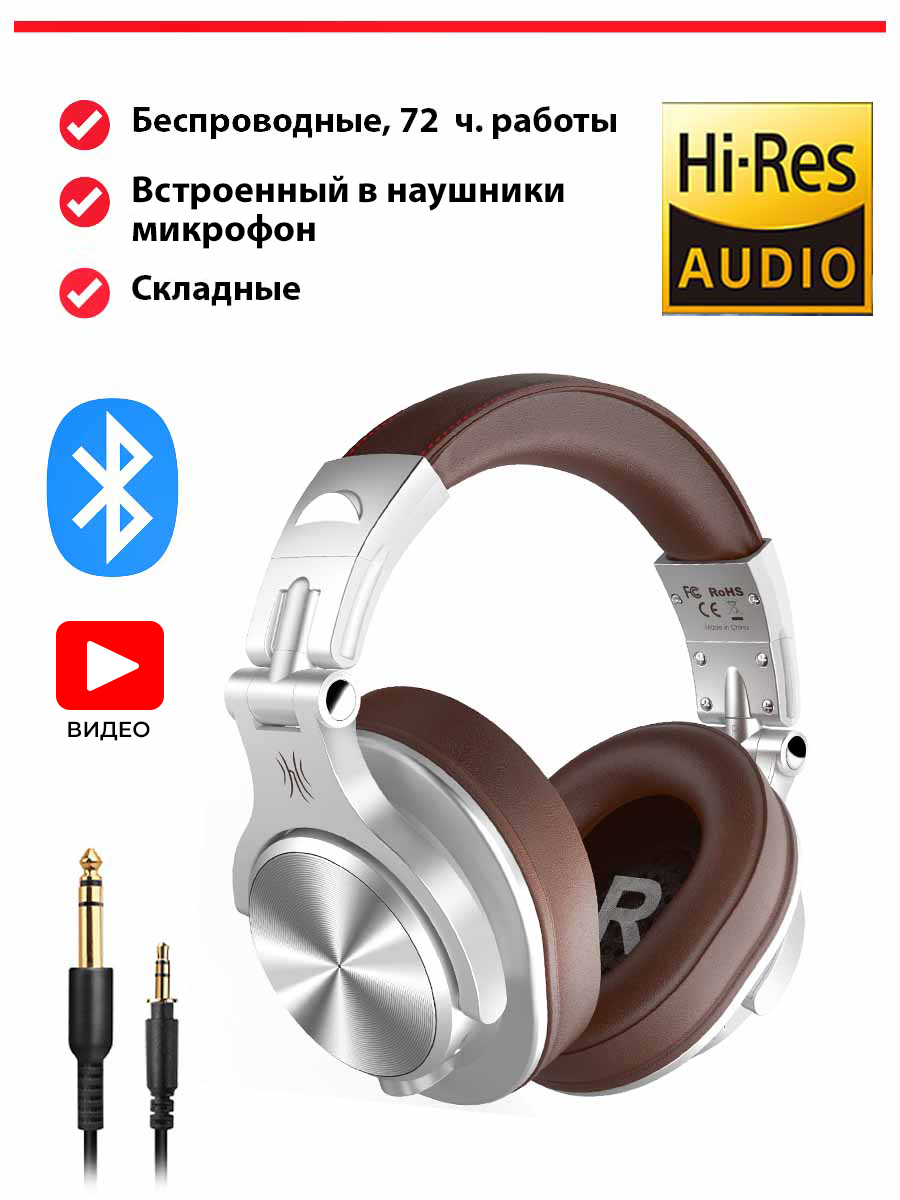 Беспроводные полноразмерные наушники ONEODIO A70 silver, встроенный микрофон
