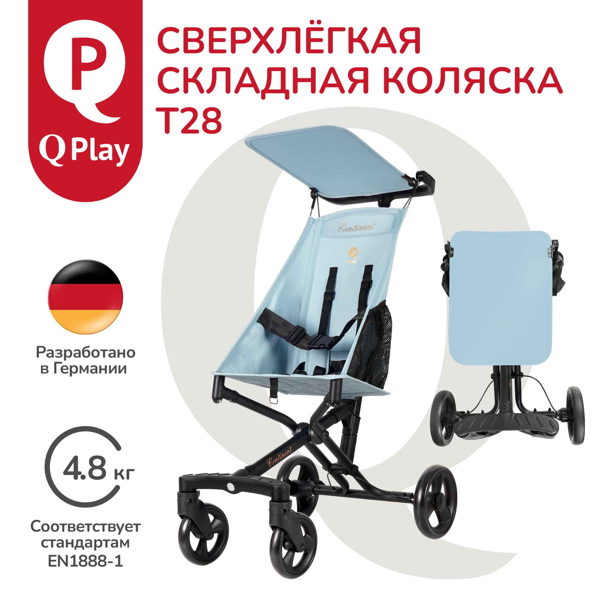 Коляска складная прогулочная QPLAY Т28, трость, голубая, 4,8 кг