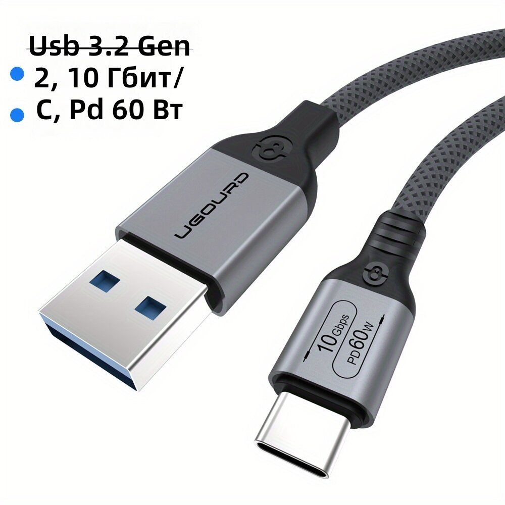 Кабель USB-A - USB Type C 3.2 Gen2 10 Гбит/с, 60W (3A) быстрая зарядка, 1.5 м, серый