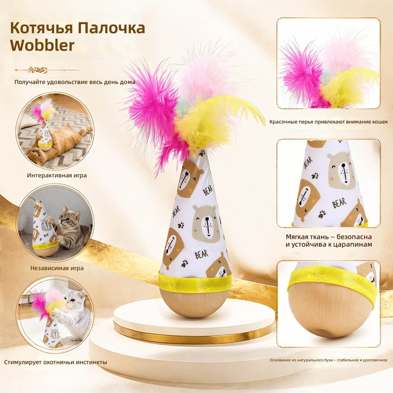 Игрушка-дразнилка для кошек с перьями, самовращающаяся на 360° с деревянным основанием, цветная версия