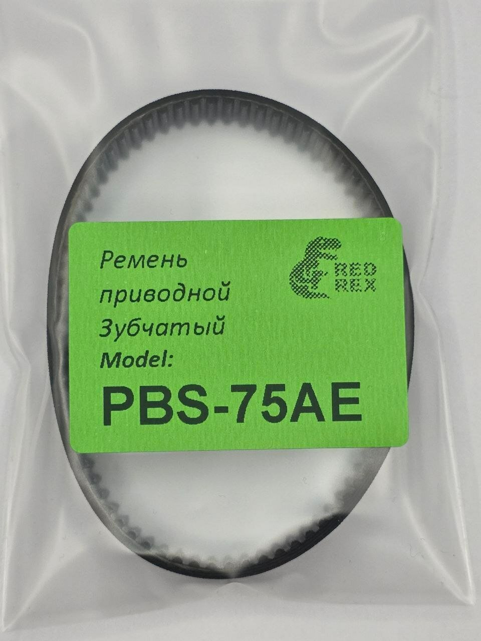 Ремень для Dremel PBS-75AE — фото 1