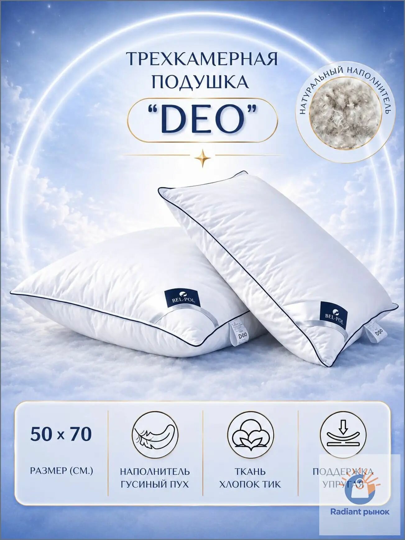 Подушка BelPol, Deo, 50*70 см, трехкамерная, серый гусиный пух в тике