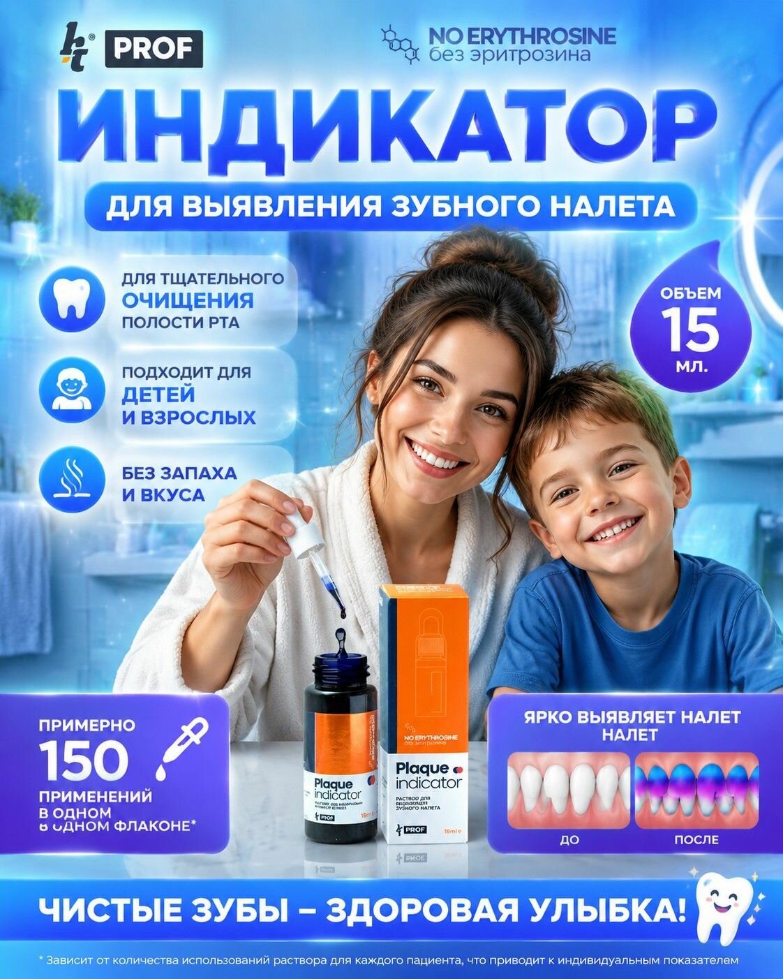 Средство для индикации зубного налета / Индикатор зубного налета для взрослых и детей, 15 мл