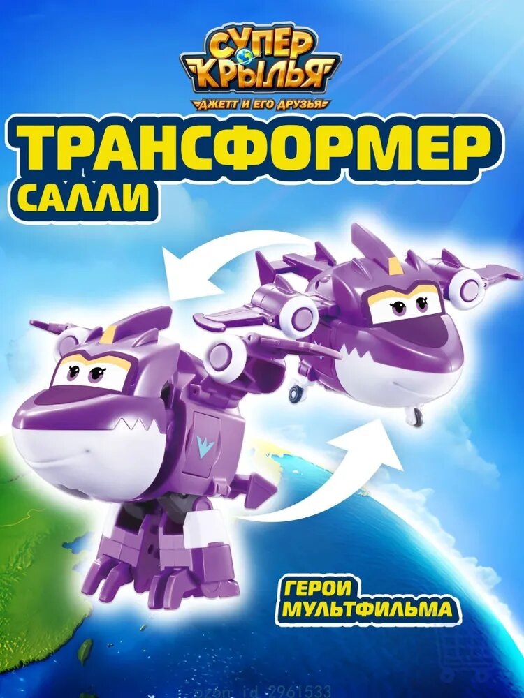 Эксклюзивный трансформер Салли из сезона 8