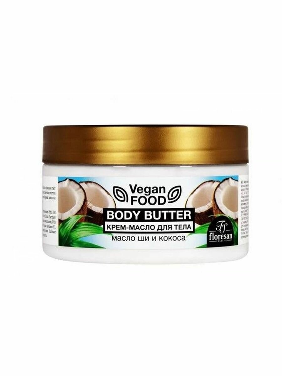 Крем-масло для тела Body butter с маслом ши 250мл