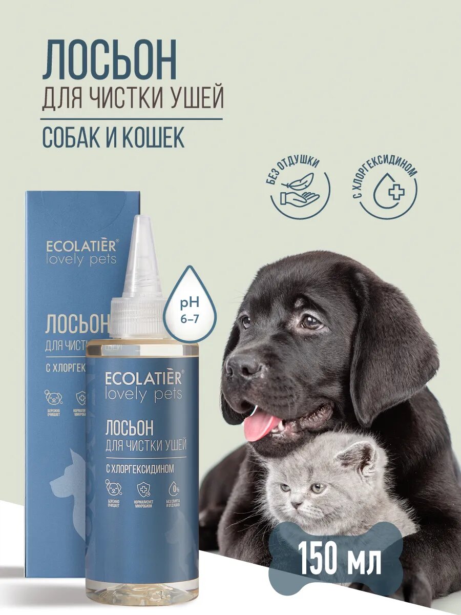 Лосьон для чистки ушей собак и кошек ECOLATIER "LOVELY PETS", 150 мл