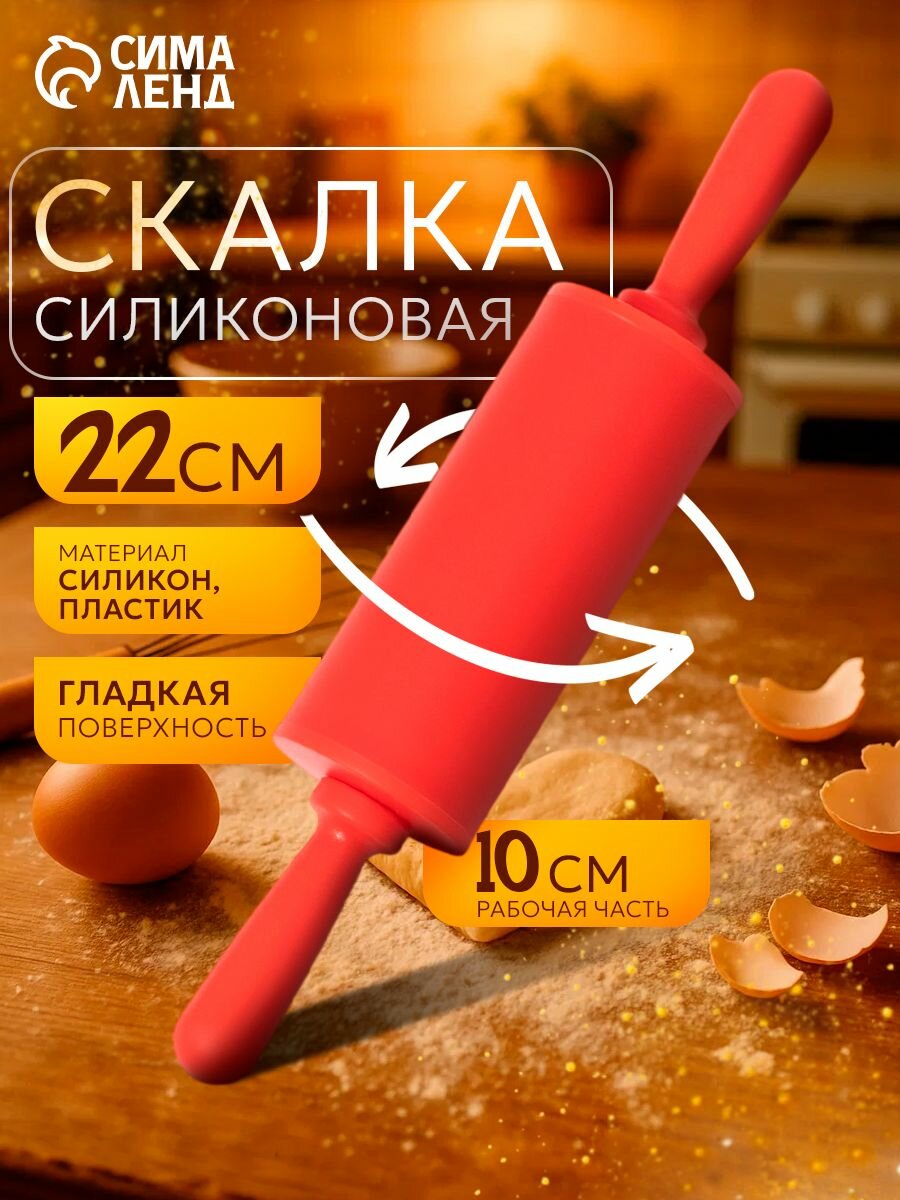Скалка для теста силиконовая, длина 30 см, Доляна