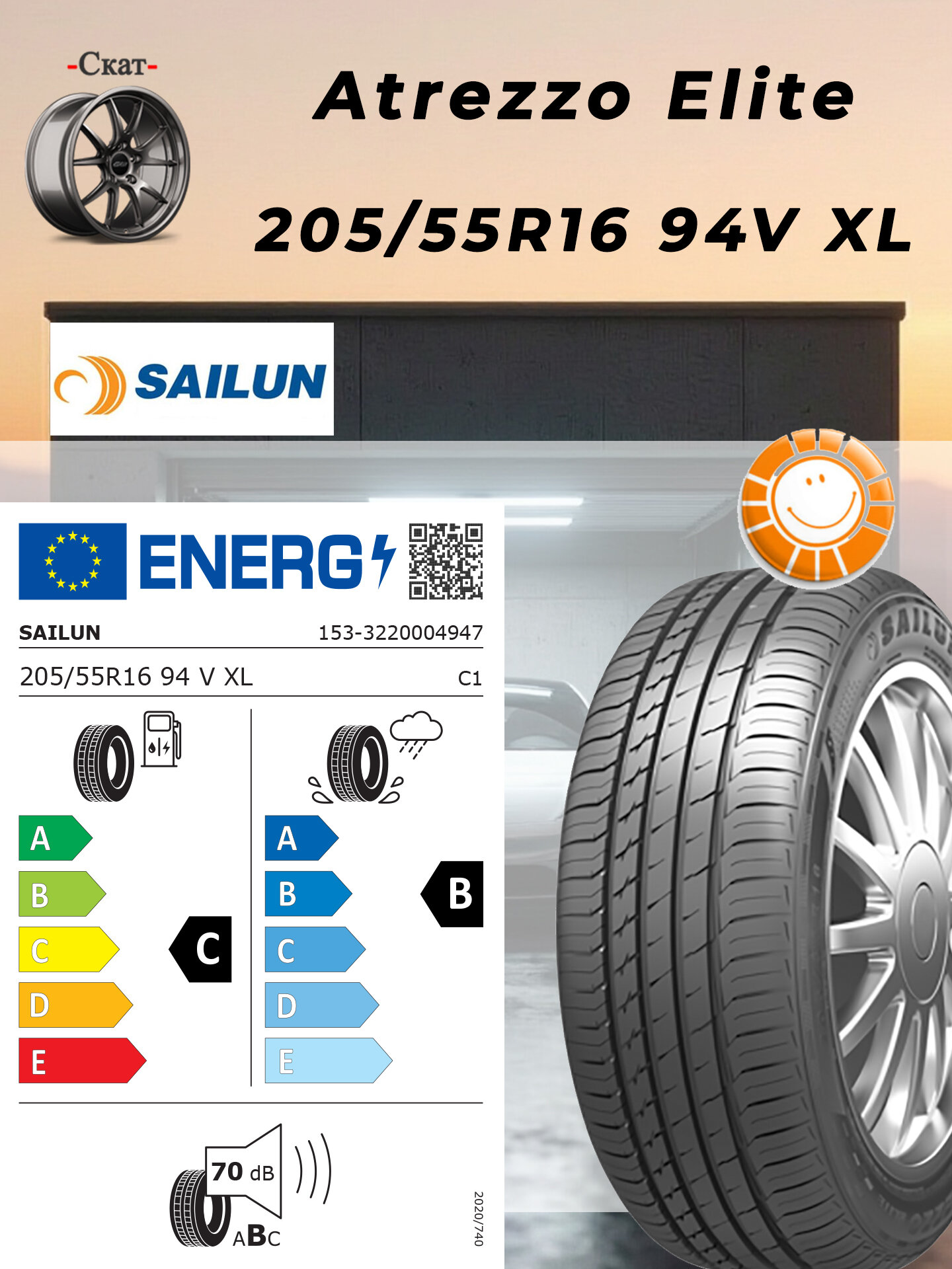 Автомобильные шины Sailun 205/55R16 94V XL Atrezzo Elite - TL