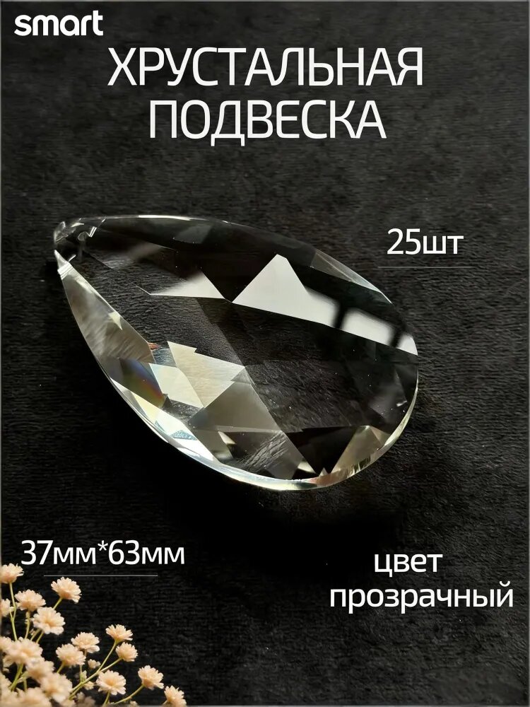 Хрустальная подвеска Журавлик, размер 37*63мм, 25 штук (количество на выбор)