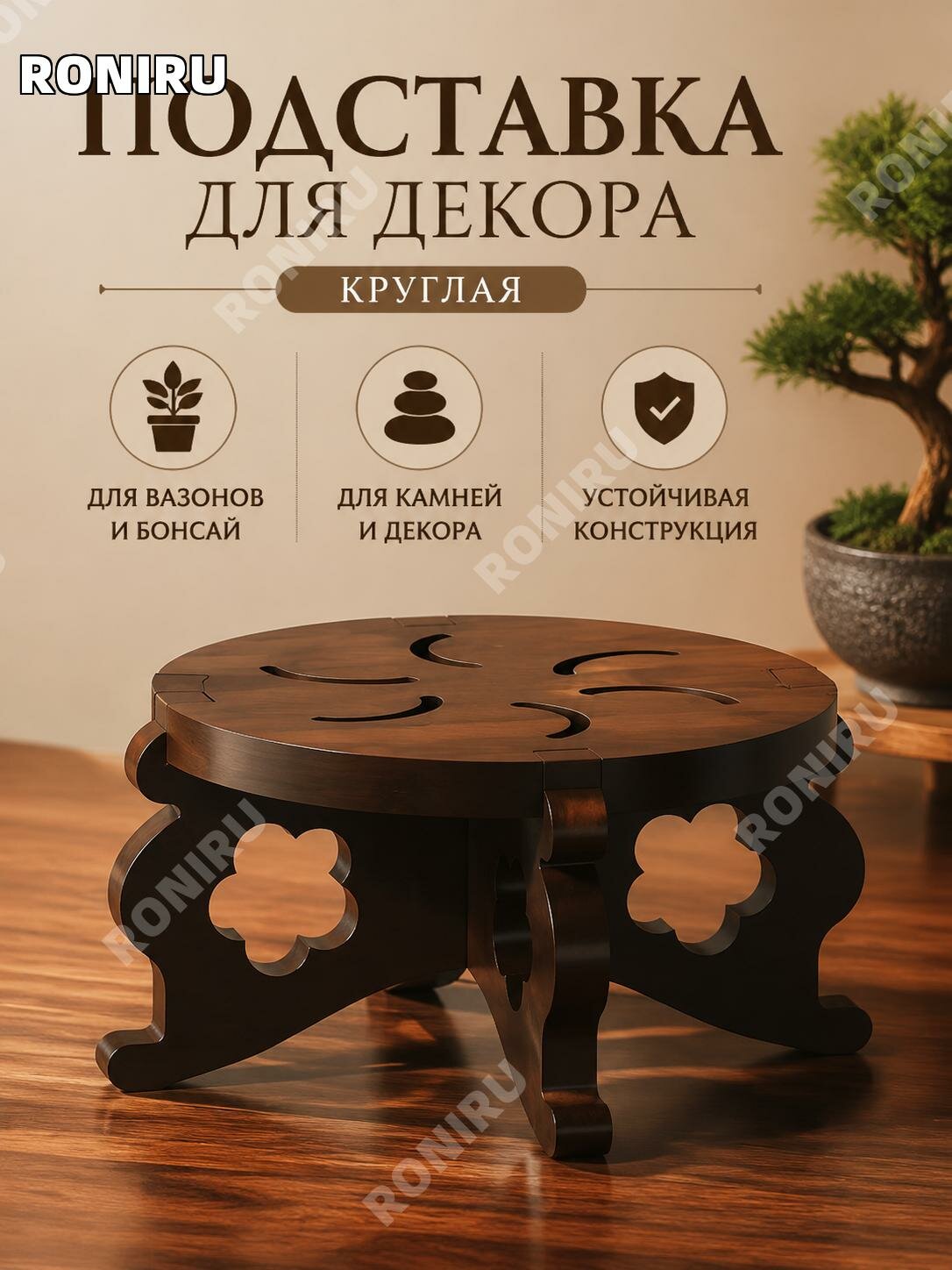 Настольная круглая подставка для вазы и декора из бамбука, цвет орех
