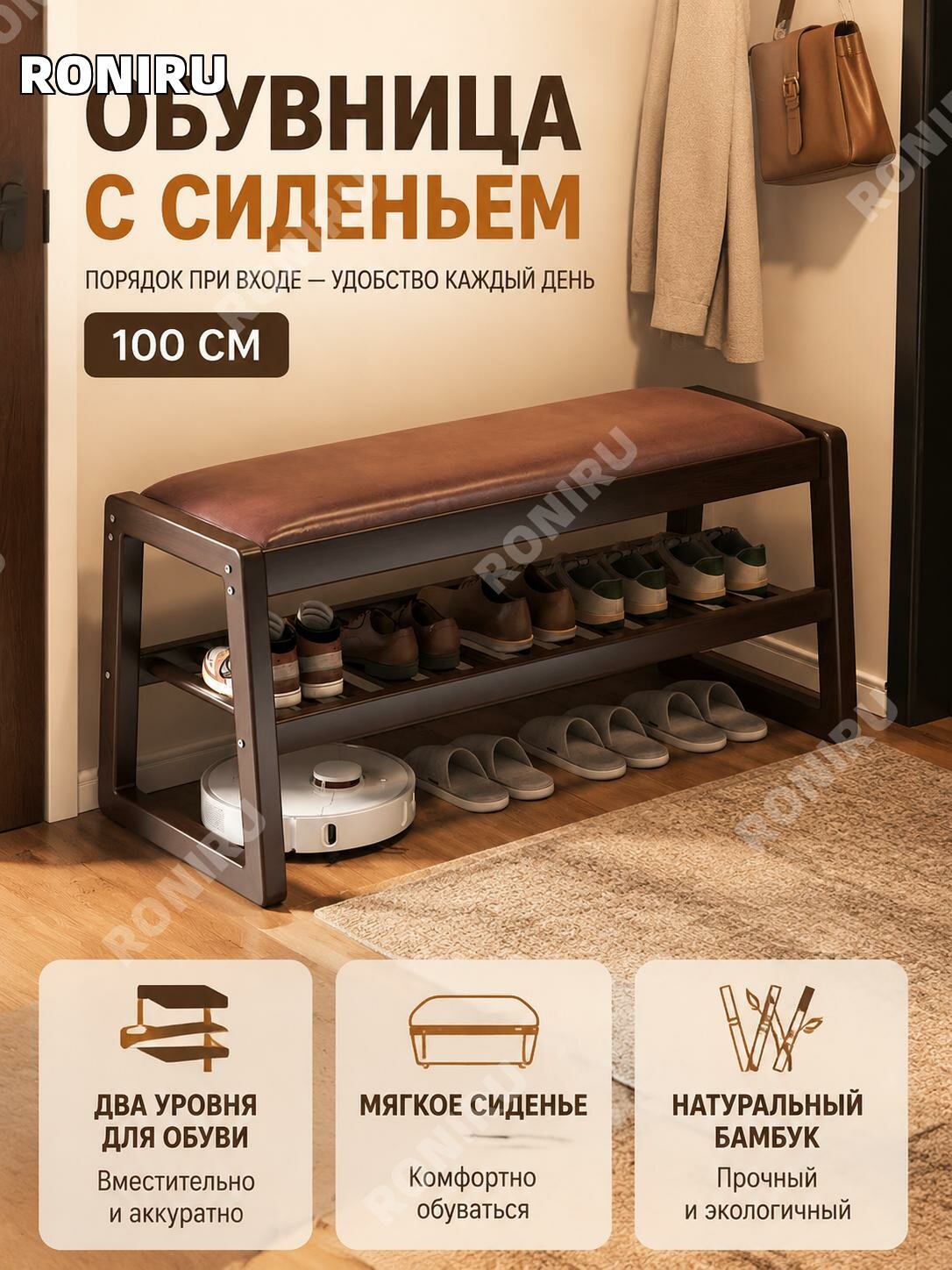 Обувница-скамья из бамбука100 см, орех, кофейная сидушка