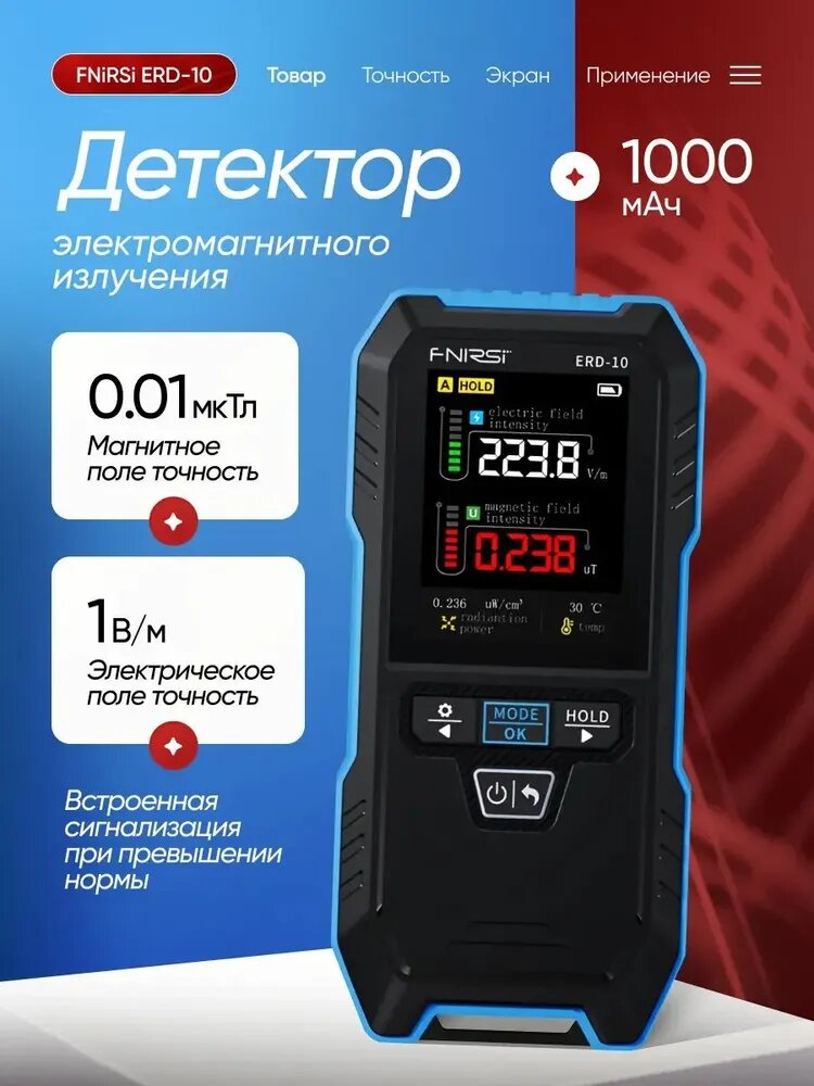 Измерительный детектор FNIRSI ERD-10 измеряет электромагнитные поля, излучение и температуру.
