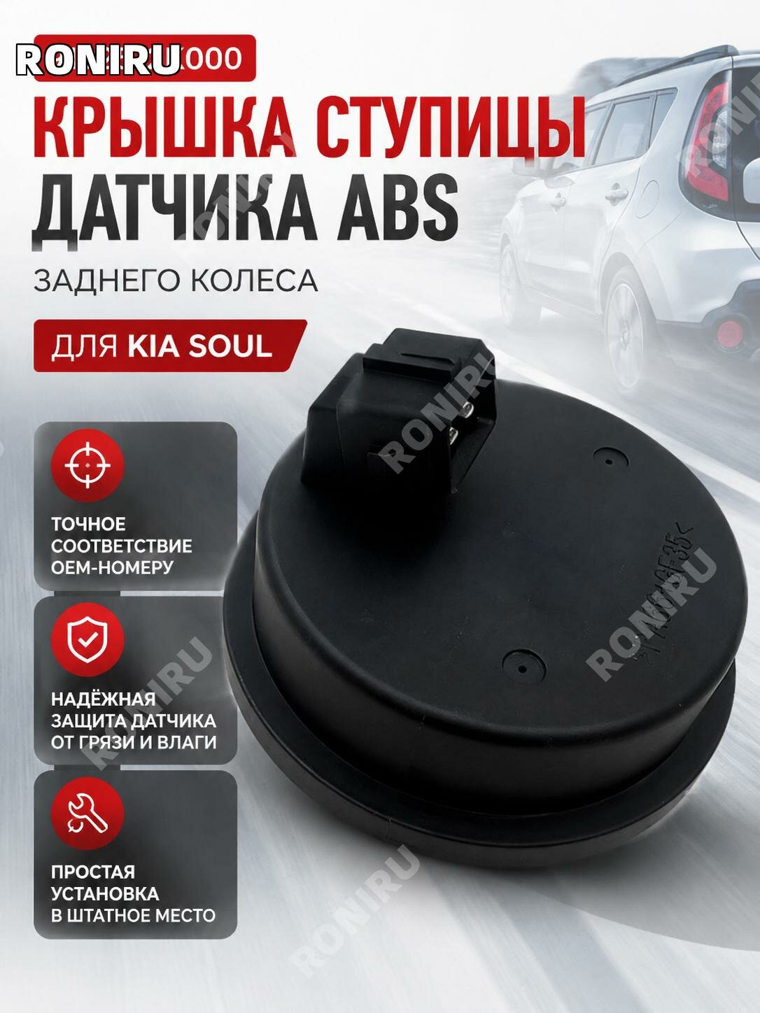 Датчик ABS заднего колеса Kia Soul91925-2K000