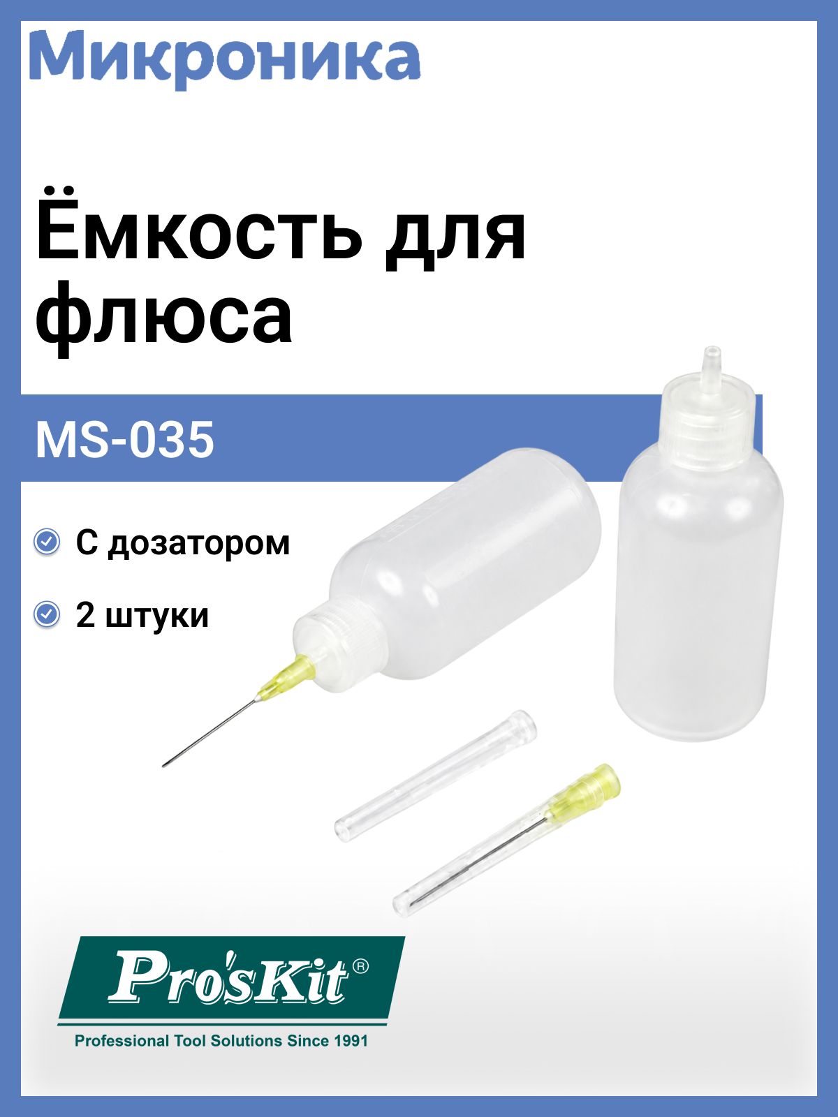 Ёмкость для флюса ProsKit MS-035, с дозатором, для точной дозировки