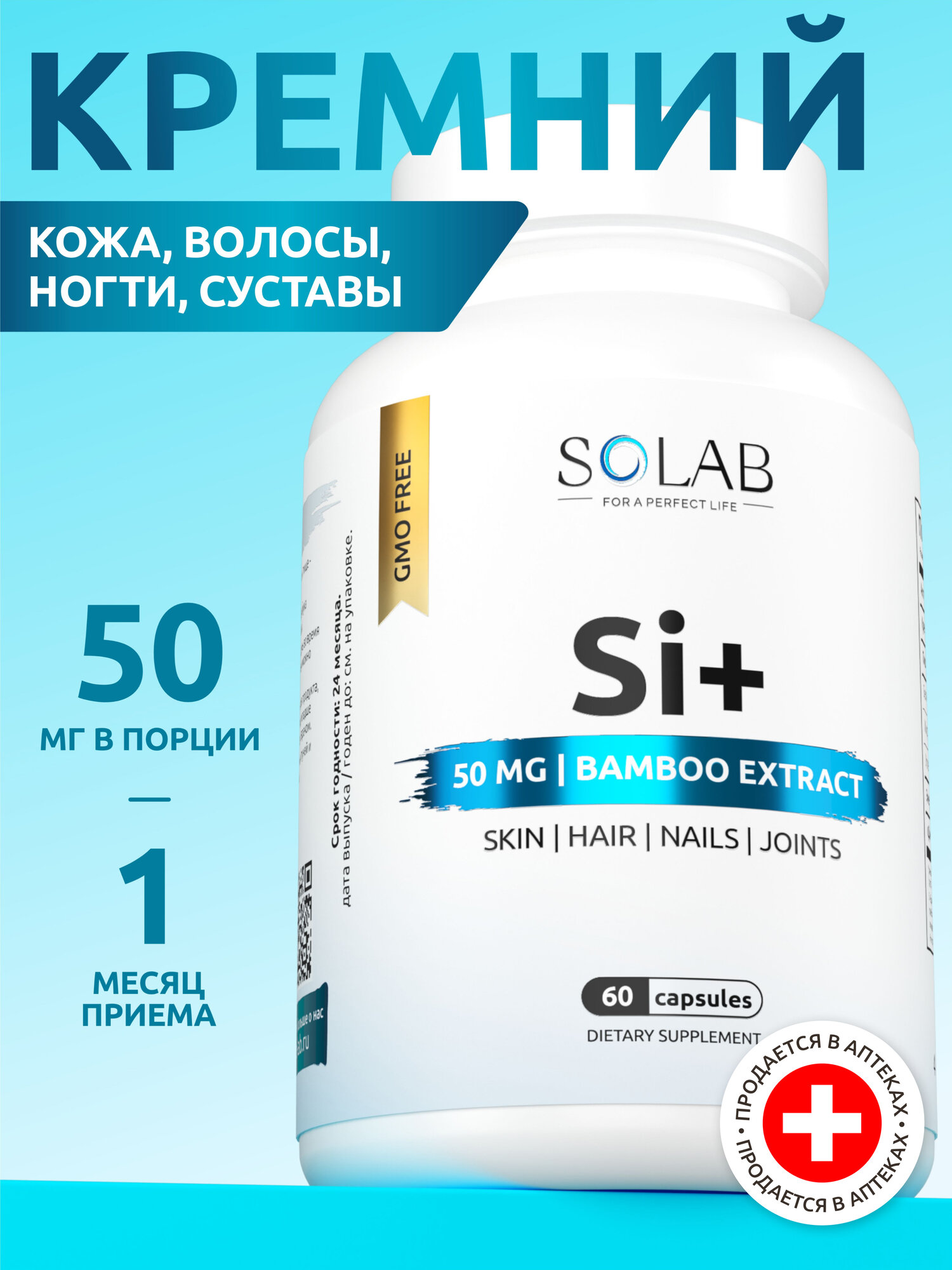 Кремний 50 мг, 60 капс, Витамины без Рецепта, для кожи, волос и ногтей
