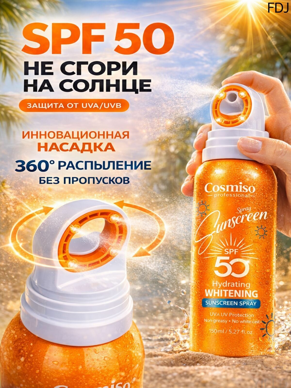 Спрей SPF 50 Cosmiso Eco Professional солнцезащитный, водостойкий, для лица и тела, увлажнение, защита от пигментации, для чувствительной кожи УФ-защита водоотталкивающий увлажняющий против пигментации