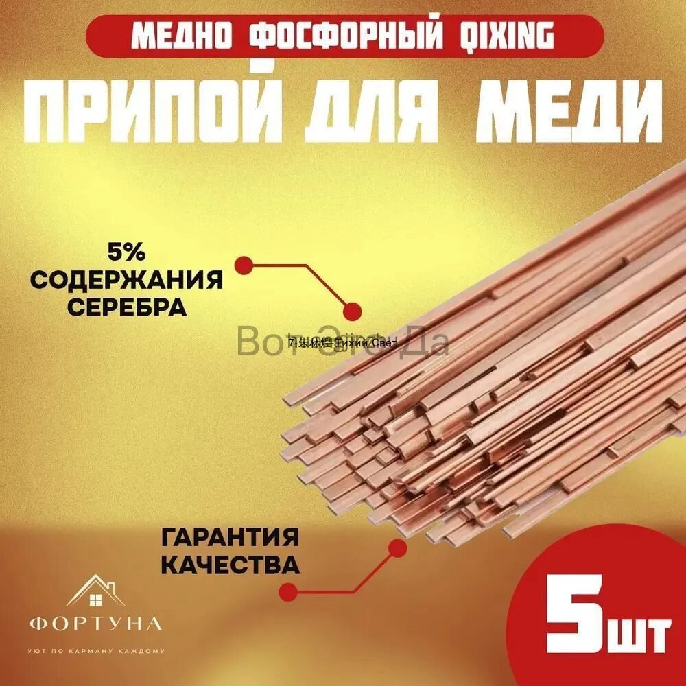 Припой QIXING для пайки меди, бронзы, латуни упаковка 5 прутка 5% серебра
