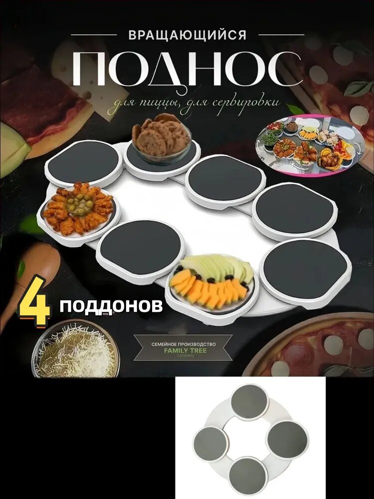 Поднос вращающийся х 22 см, 4 шт