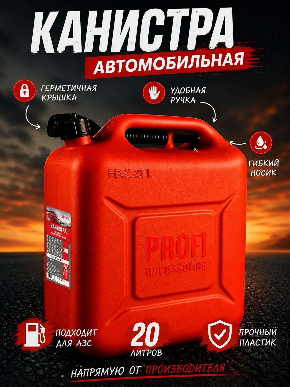 Канистра для ГСМ, 20.001 л топливная канистра 20л канистра для топлива