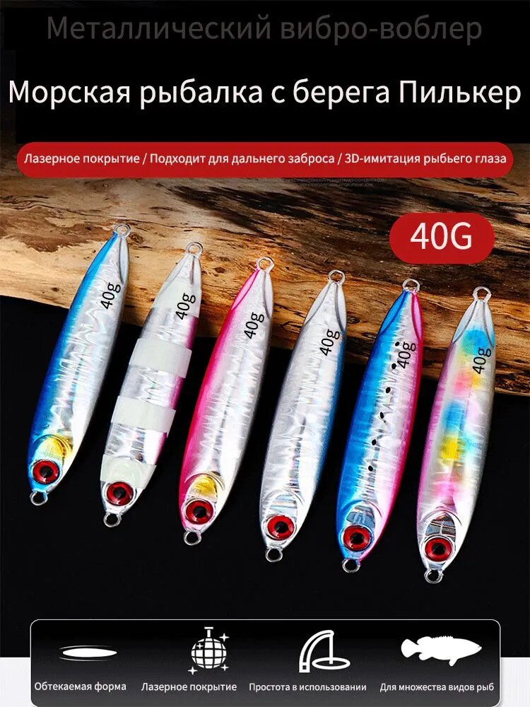 Набор пилькеров для морской рыбалки, 6 штук, вес 40 г, цвет 40G