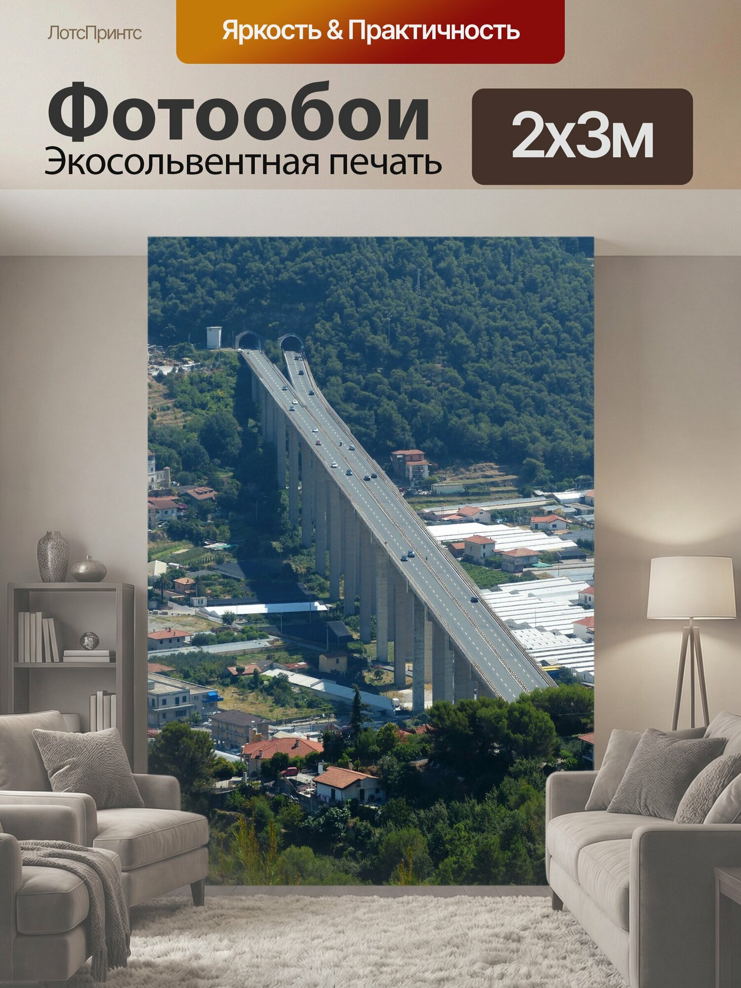 Фотообои "Мост шоссе, дорога, мост" 200x300 см. экосольвентная печать
