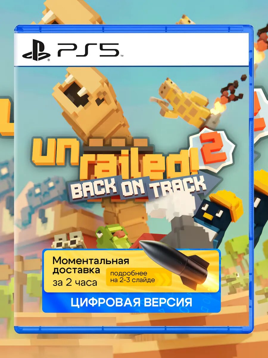 Игра Unrailed 2: Back on Track для Sony PlayStation PS5