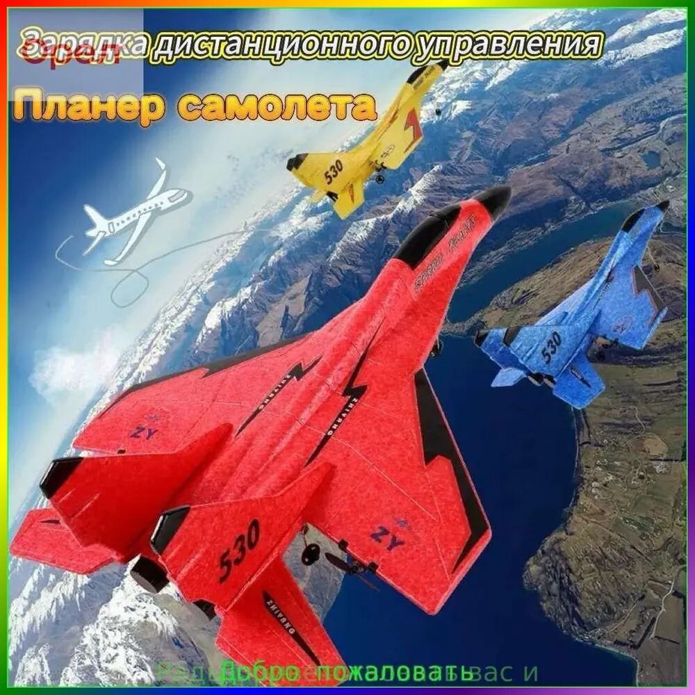 Радиоуправляемый самолет на пульте управления, самолет игрушка МиГ 320